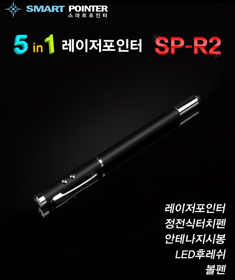 왜? 모두들 스마트포인터SP-R2(지시봉,터치펜,볼펜,후레쉬) 를 선택 할까요? : 네이버 블로그