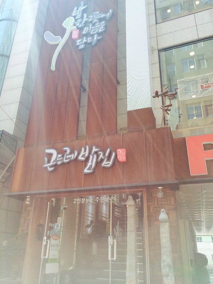 수원 인계동 맛집 인계동 곤드레밥집 인계동 산이내린밥상 곤드레밥집 수원시청역 맛집 네이버 블로그