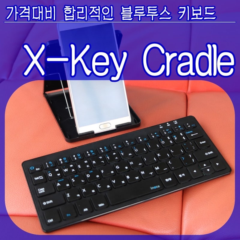 iNote X-key Cradle / 블루투스 무선 키보드 / 가성비 좋은 키보드 / 단점 / 장점 / 리뷰 / 후기 : 네이버 블로그