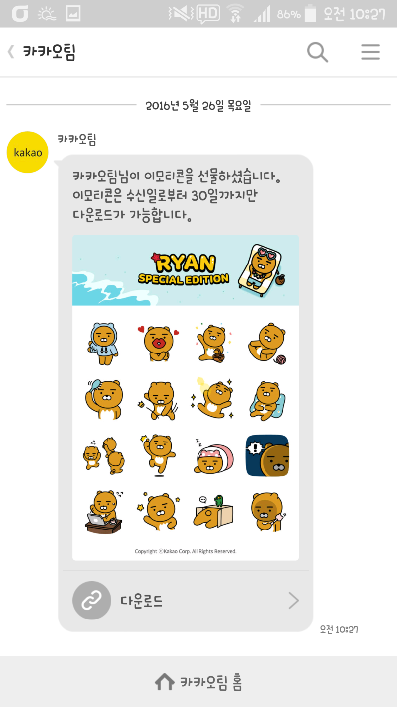 카카오톡 라이언 이모티콘 :: 프렌즈런 게임 어플로 라이언 신상 이모티콘 무료받기! : 네이버 블로그