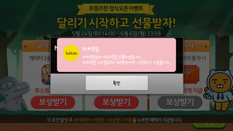 카카오톡 라이언 이모티콘 :: 프렌즈런 게임 어플로 라이언 신상 이모티콘 무료받기! : 네이버 블로그