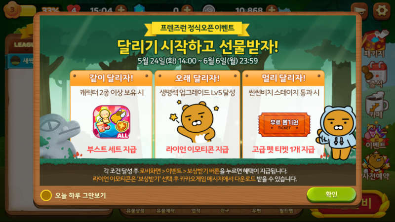 카카오톡 라이언 이모티콘 :: 프렌즈런 게임 어플로 라이언 신상 이모티콘 무료받기! : 네이버 블로그