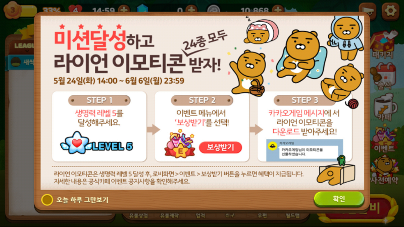 카카오톡 라이언 이모티콘 :: 프렌즈런 게임 어플로 라이언 신상 이모티콘 무료받기! : 네이버 블로그