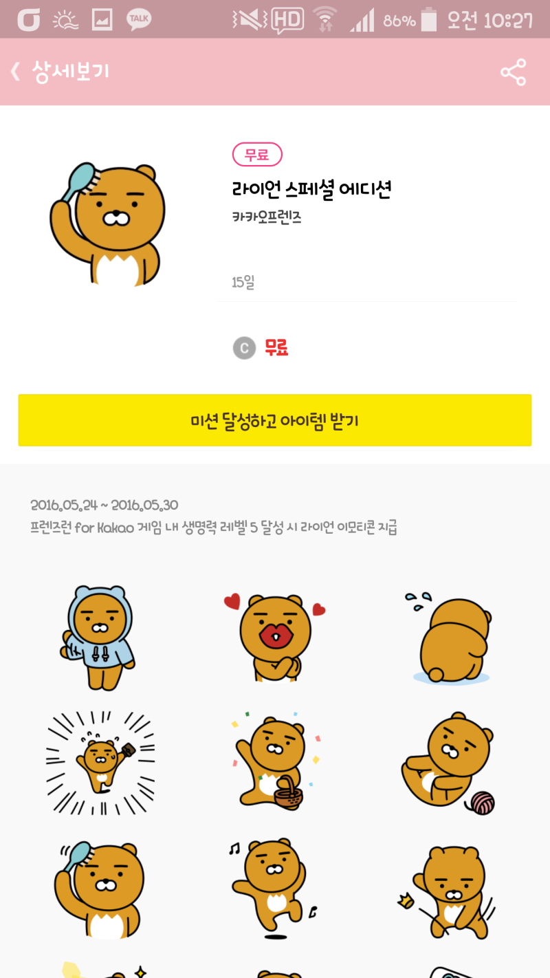 카카오톡 라이언 이모티콘 :: 프렌즈런 게임 어플로 라이언 신상 이모티콘 무료받기! : 네이버 블로그