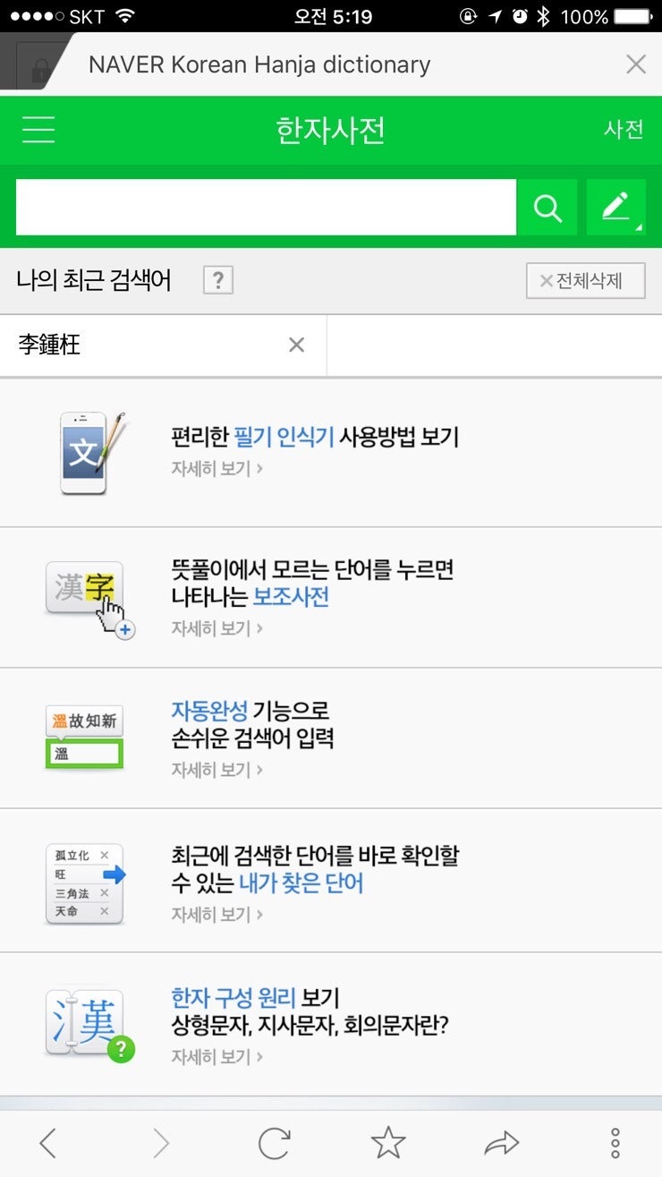 한자사전 추천, 한자를 모를땐 네이버 한자사전! : 네이버 블로그