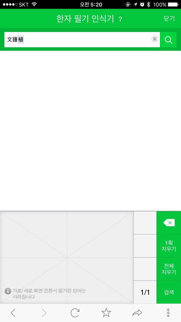 한자사전 추천, 한자를 모를땐 네이버 한자사전! : 네이버 블로그