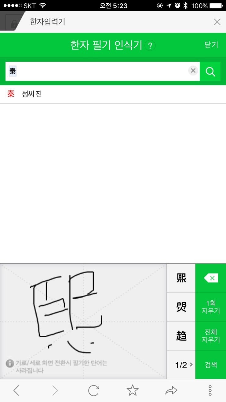 한자사전 추천, 한자를 모를땐 네이버 한자사전! : 네이버 블로그