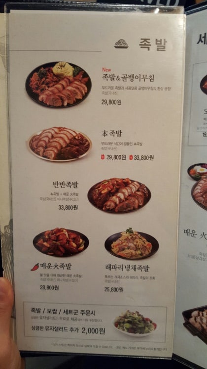 서울 가산 족발 맛집 족발중심 족발 불족발 마늘보쌈까지다~맛있다용 네이버 블로그