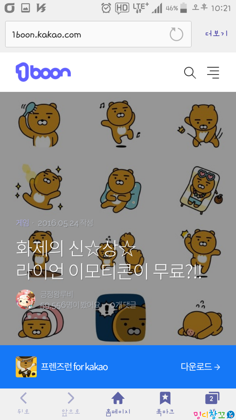 [프렌즈런] 신상 라이언 이모티콘 받기! : 네이버 블로그
