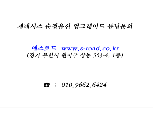 제네시스 어라운드뷰 후측방경보시스템 순정옵션 업그레이드 튜닝 네이버 블로그