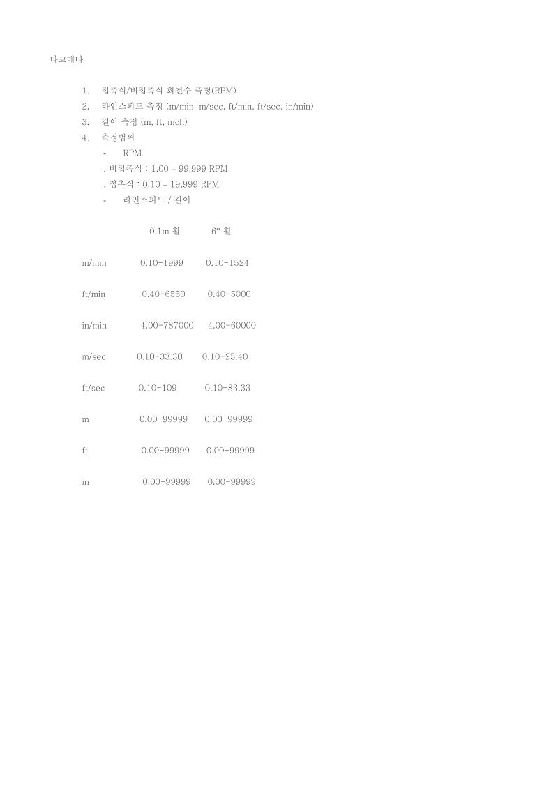 RHEIN TACHO/회전계, 타코메타, 접촉식 및 비접촉식 겸용, ROTARO 3.0, 독일 : 네이버 블로그