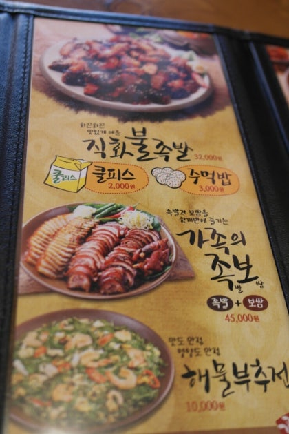 동편마을 맛집 가장맛있는족발 인덕원 동편점 안양 맛집 으로 추천~~ 네이버 블로그