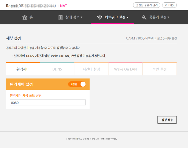 GAPM-7100을 활용해 DDNS, WOL을 해보자!! : 네이버 블로그