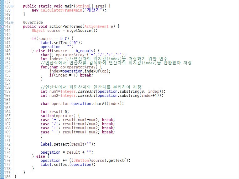 JAVA API_010★java.awt 패키지의 Swing과 ActionListener 인터페이스를 이용한 계산기 프로그램 제작 ...