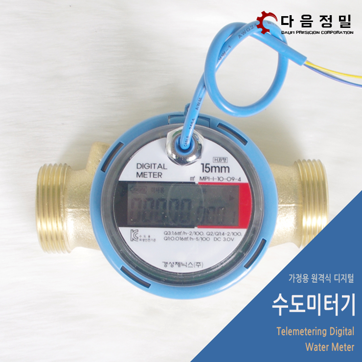 다음정밀 수도계량기 가정용 원격식 디지털 수도미터기 부정사용 및 조작 불가 타입 네이버 블로그