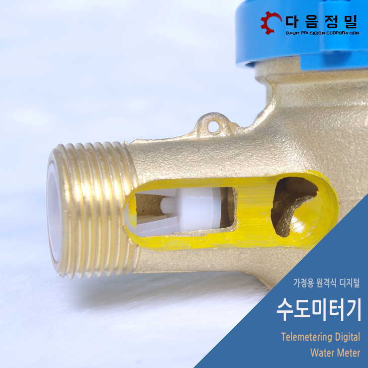다음정밀 수도계량기 가정용 원격식 디지털 수도미터기 부정사용 및 조작 불가 타입 네이버 블로그