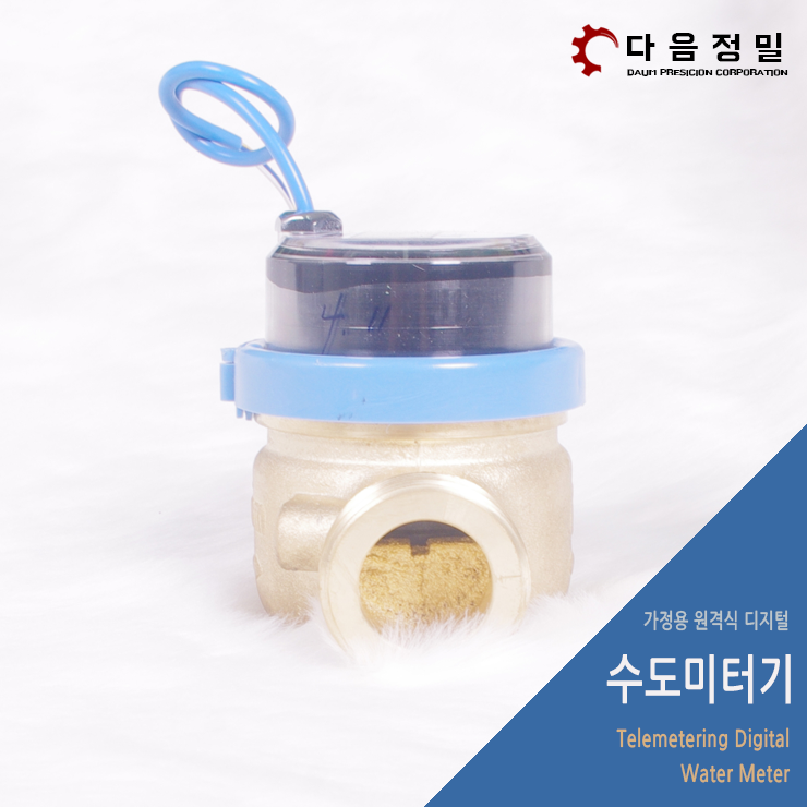 다음정밀 수도계량기 가정용 원격식 디지털 수도미터기 부정사용 및 조작 불가 타입 네이버 블로그