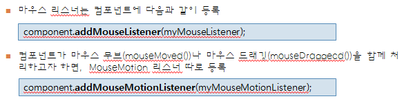 Swing Mouse 이벤트와 MouseListener, MouseMotionListener : 네이버 블로그