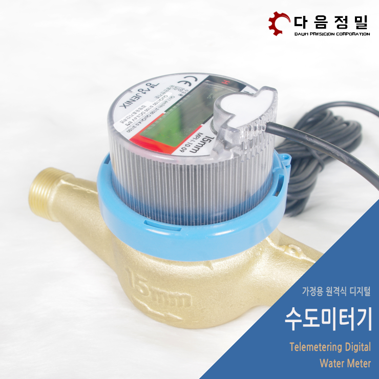 다음정밀 수도계량기 가정용 원격식 디지털 수도미터기 부정사용 및 조작 불가 타입 네이버 블로그