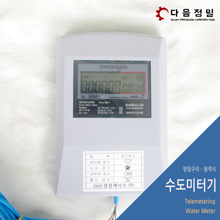 다음정밀 수도계량기 원격식 멍텅구리 수도미터기 네이버 블로그