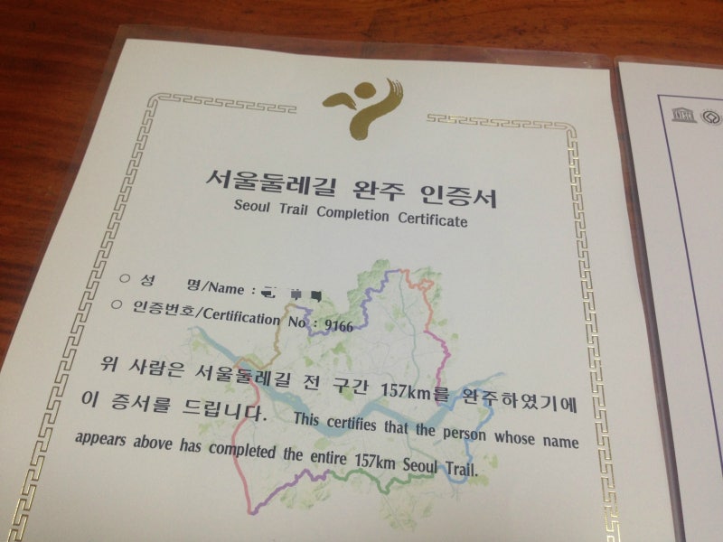 서울둘레길 완주 인증서 받기 네이버 블로그