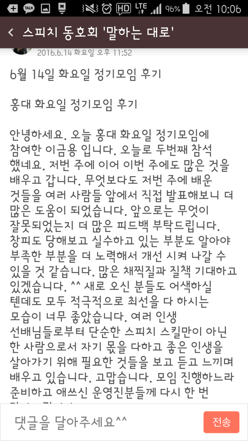 과정 없는 결과는 없다 홍대 스피치 모임스피치 말하는 대로 후기 네이버 블로그