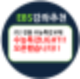 고2 전용 수능특강교재 수능특강LIGHT!! 오픈했습니다!! : 네이버 블로그