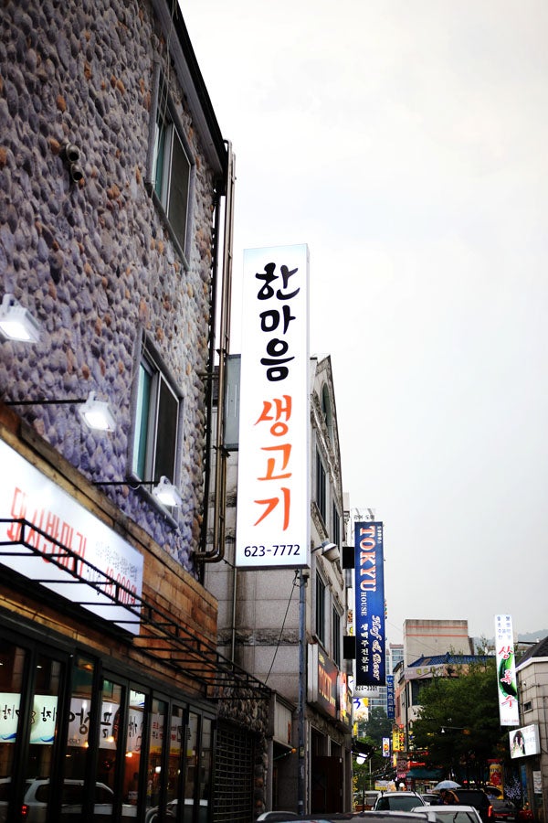대전 송촌동 맛집 대전맛집 송촌동맛집 대전고기집 송촌동고기집 대전 송촌동먹자골목고기집추천 한마음생고기 네이버 블로그