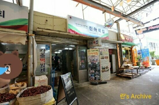 제주 오메기떡 맛집 진아떡집 동문시장 떡집 제주도 오메기떡 제주도 특산품 쑥떡 팥떡 20160623