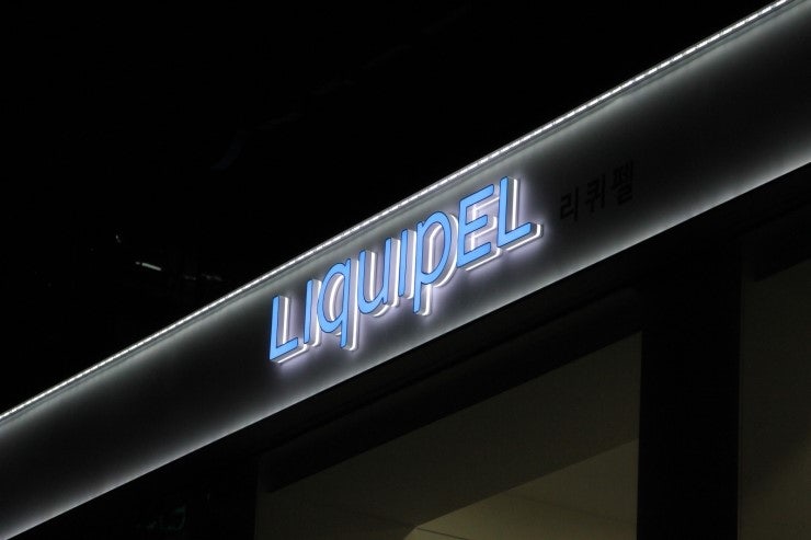 애드맥스admax Liquipel 남양주간판구리간판큰솔애드싸이데코실사선팅에폭시채널측광채널디자인간판예쁜