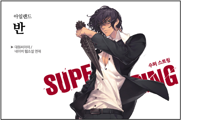 [만화] YLAB, SUPER STRING : 네이버 블로그