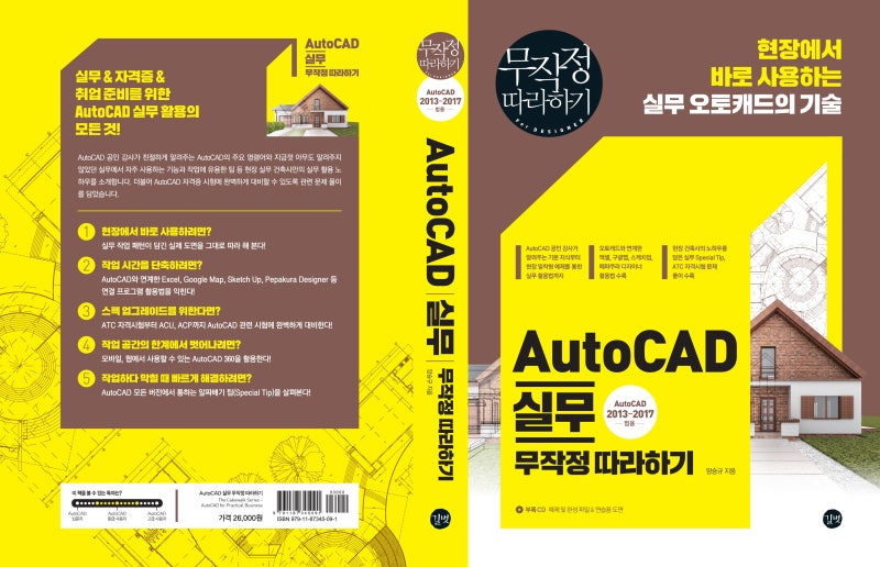 Autocad 실무 무작정 따라하기 현장에서 바로 사용하는 실무 오토캐드의 기술 네이버 블로그