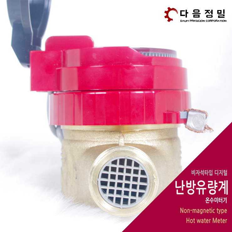 다음정밀 온수계량기 비자석식 가정용 원격식 디지털 온수미터기 네이버 블로그