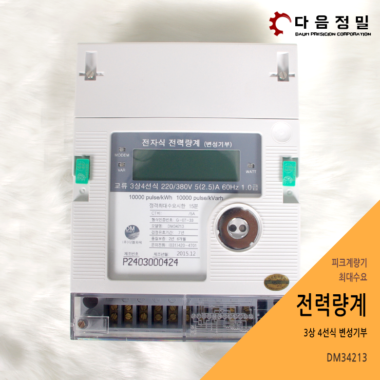 다음정밀 전력량계 최대수요 전력량계 피크계량기 Dm34213 네이버 블로그