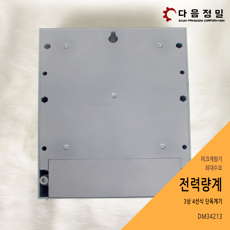 다음정밀 전력량계 최대수요 전력량계 피크계량기 Dm34243 네이버 블로그