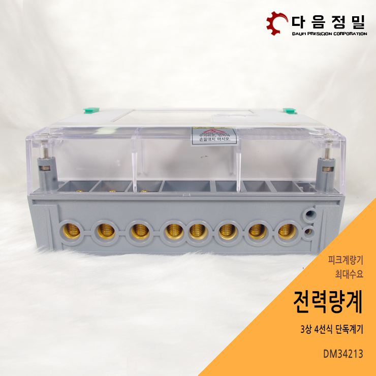 다음정밀 전력량계 최대수요 전력량계 피크계량기 Dm34243 네이버 블로그