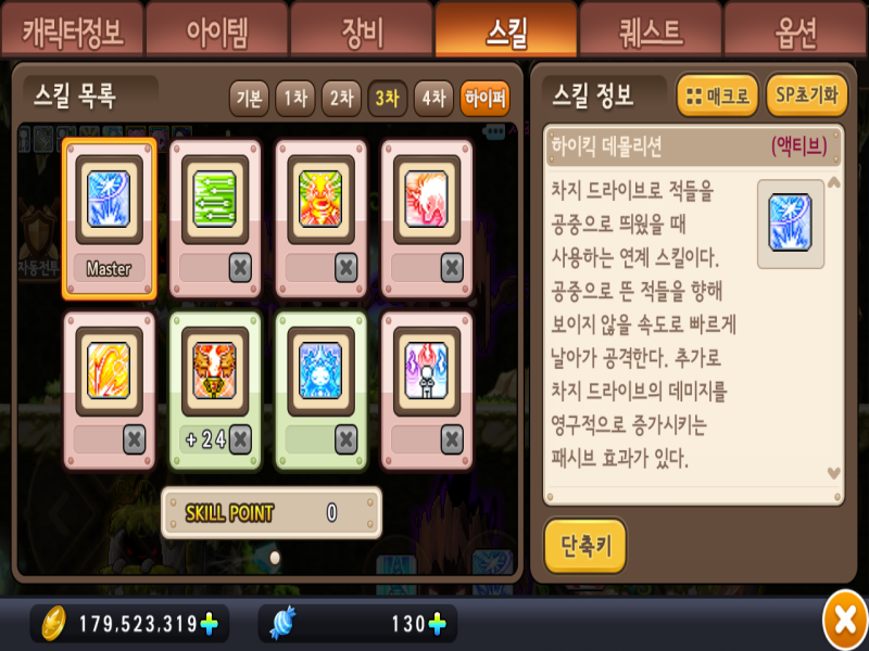 포켓메이플스토리 메르세데스 하이퍼 스킬트리 네이버 블로그