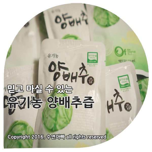 유기농 양배추즙 먹고 건강해질래요~ 네이버 블로그