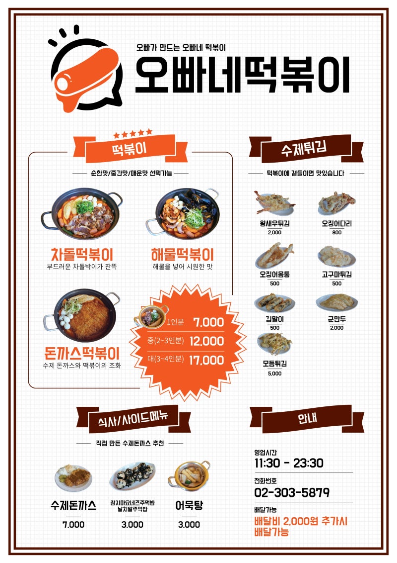 최근 작업한 떡볶이/애견카페 메뉴판 홍보물 디자인 : 네이버 블로그