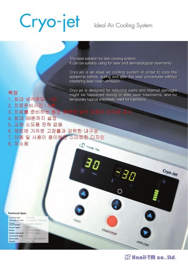 신장분사치료 저온냉각치료기 CRYO-JET : 네이버 블로그
