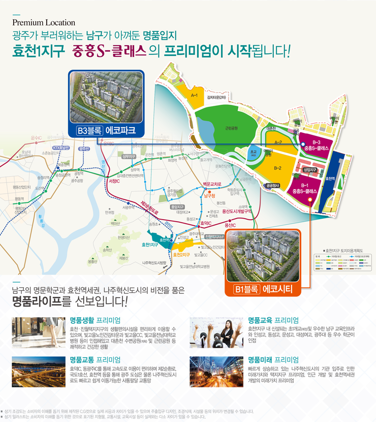 효천1지구 중흥s클래스 에코시티 에코파크 8월 분양 예정 네이버 블로그