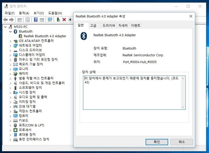 윈도우10에서 Realtek Bluetooth 4.0 Adapter 블루투스 연결 문제 해결하기 : 네이버 블로그
