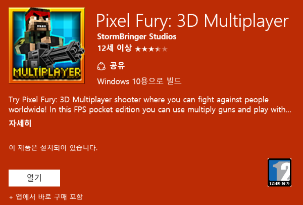 [리뷰×게임] Pixel Fury : 3D Multiplayer / 픽셀 / FPS / 윈도우 10 스토어 게임 : 네이버 블로그