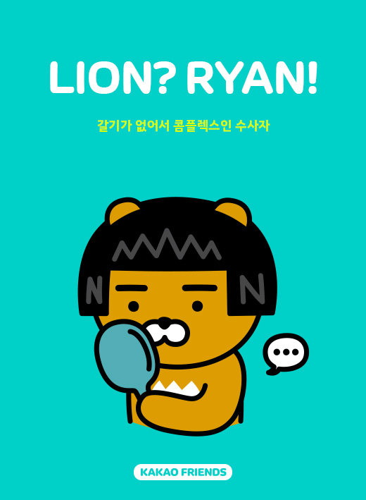 [Color] 색감 공부 (1) 카카오 프렌즈 컬러 알아보기 : 네이버 블로그