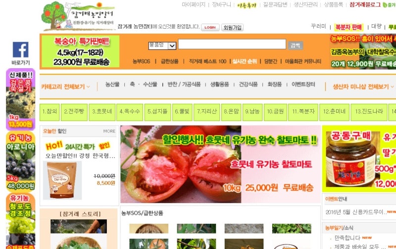 친환경 농산물을 구입할 수 있는 [참거래농민장터] : 네이버 블로그