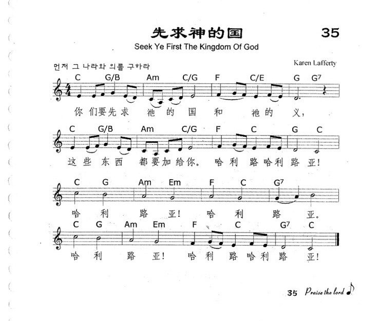 [중국 찬양 악보] 先求神的国（먼저 그 나라와 의를 구하라 네이버 블로그