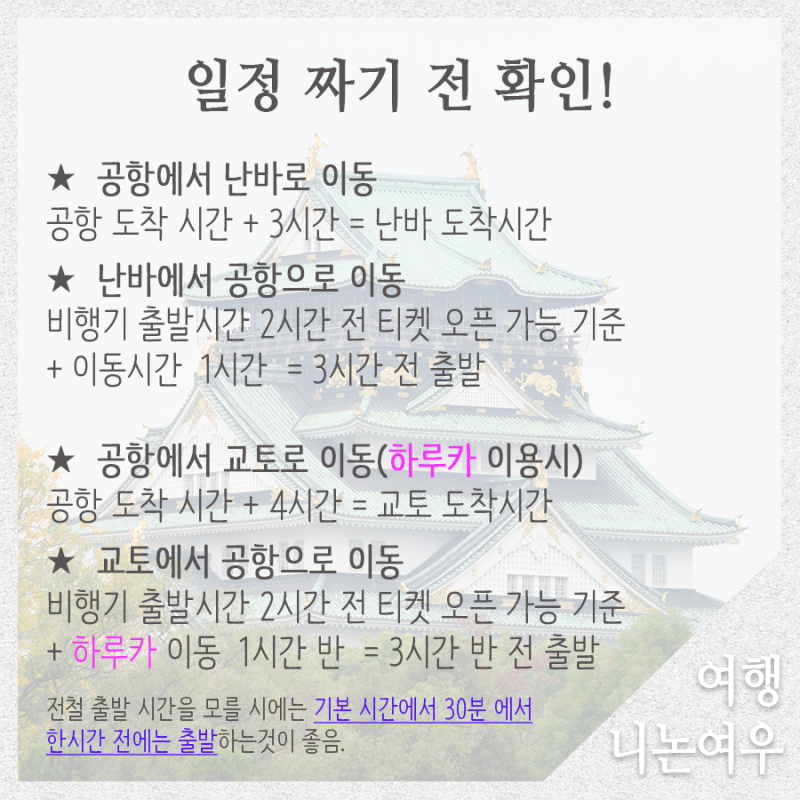 오사카자유여행 이동시 패스권 선택 방법 네이버 블로그