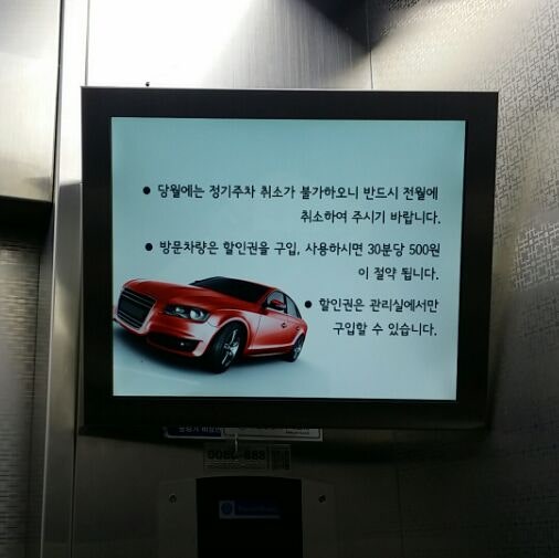 디지털안내판 엘리베이터내 안내기능 디지털사이니지와 디지털게시판 우노렉스코스 네이버 블로그