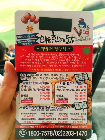 잠실맛집 잠실야구장 치킨 야구에한맺힌닭 간장맛 메뉴가격안내 네이버 블로그