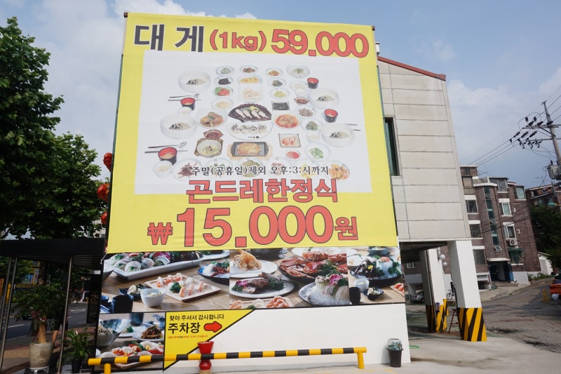 의정부 맛집 의정부 대게마을 맛있는 대게코스요리 ♪ 네이버 블로그
